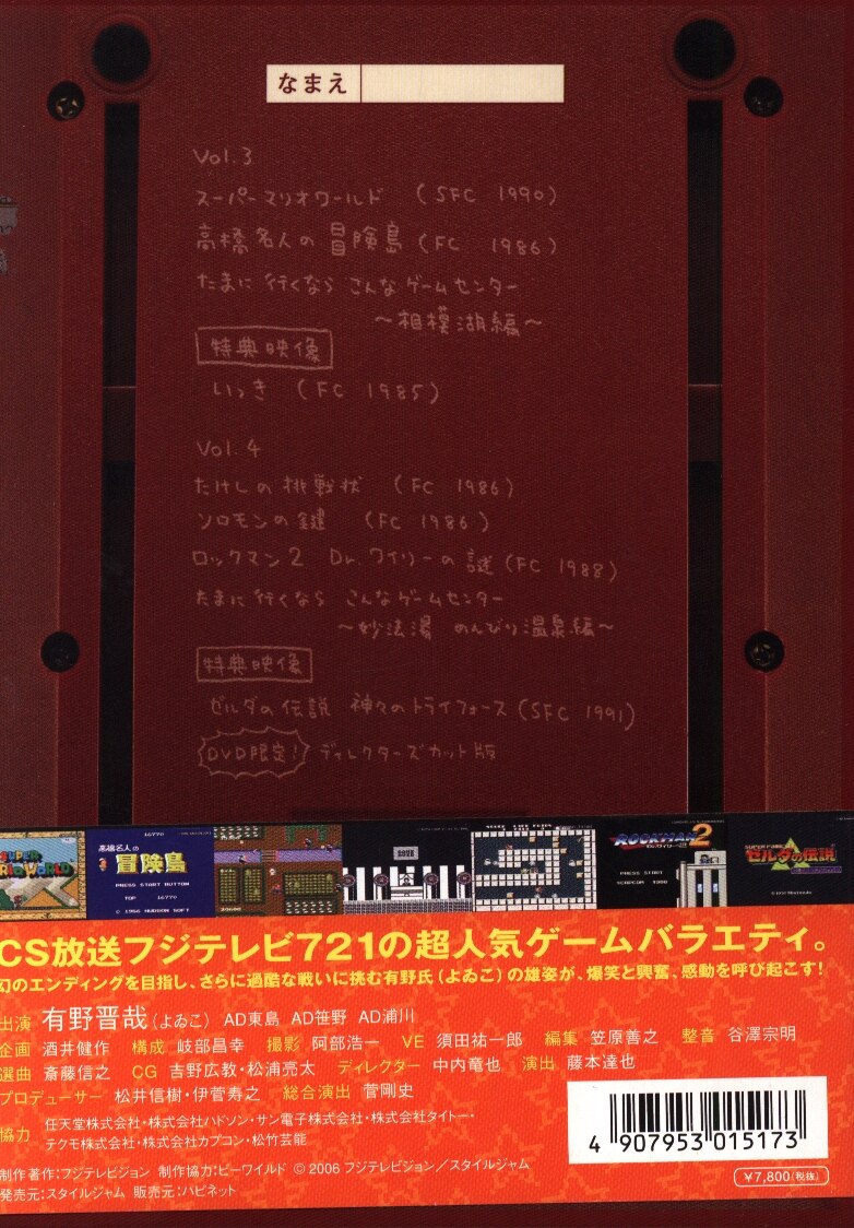 ゲームDVD 初回)ゲームセンターCX DVD-BOX 2 | まんだらけ Mandarake