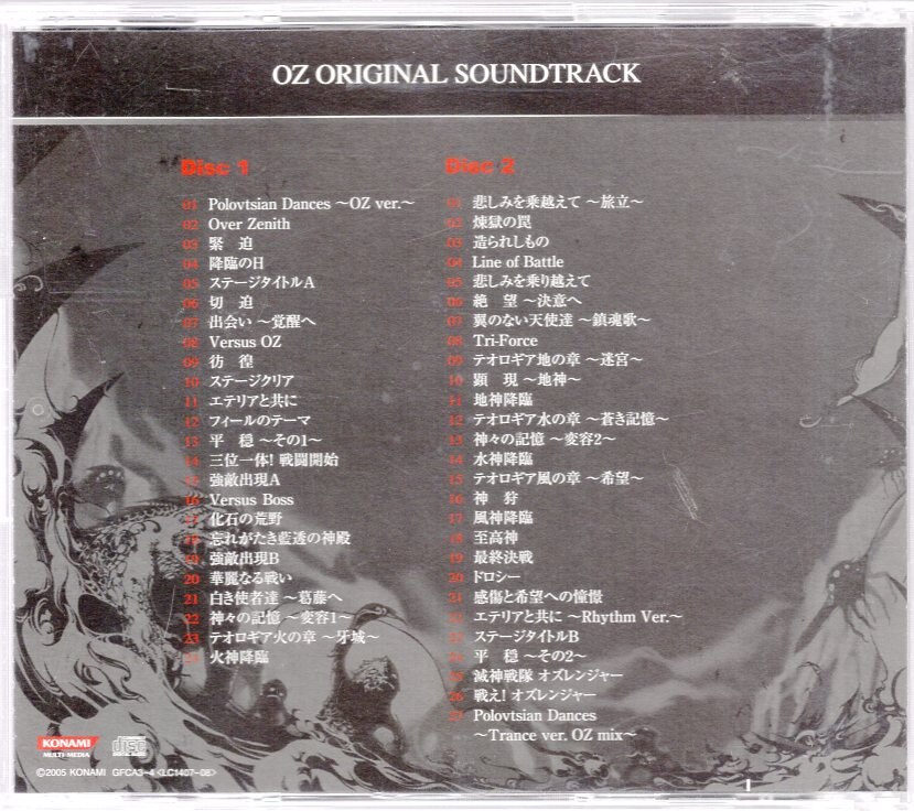 コナミミュージック ゲームCD OZ オリジナルサウンドトラック | まんだらけ Mandarake