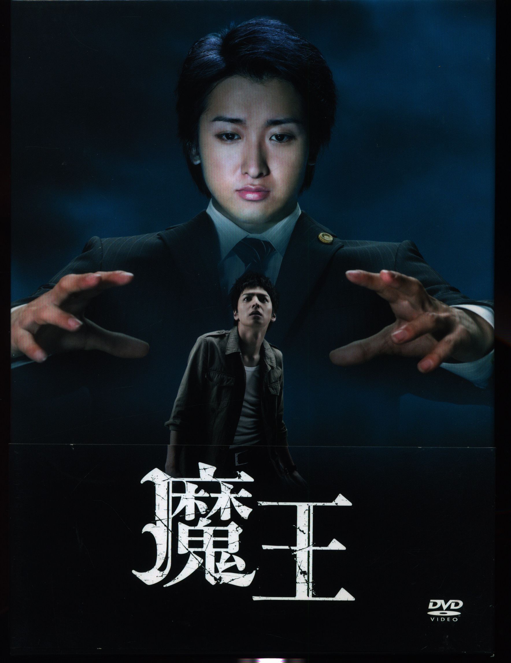 TBS 国内ドラマDVD 初回)魔王 DVD-BOX | まんだらけ Mandarake