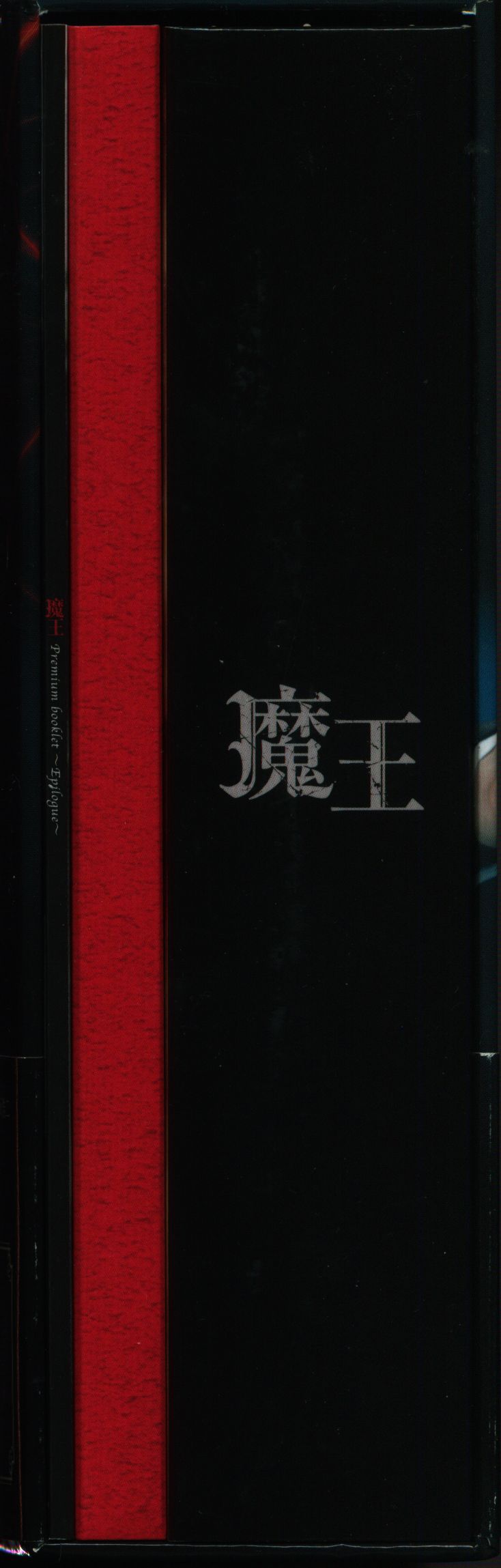 TBS 国内ドラマDVD 初回)魔王 DVD-BOX | まんだらけ Mandarake
