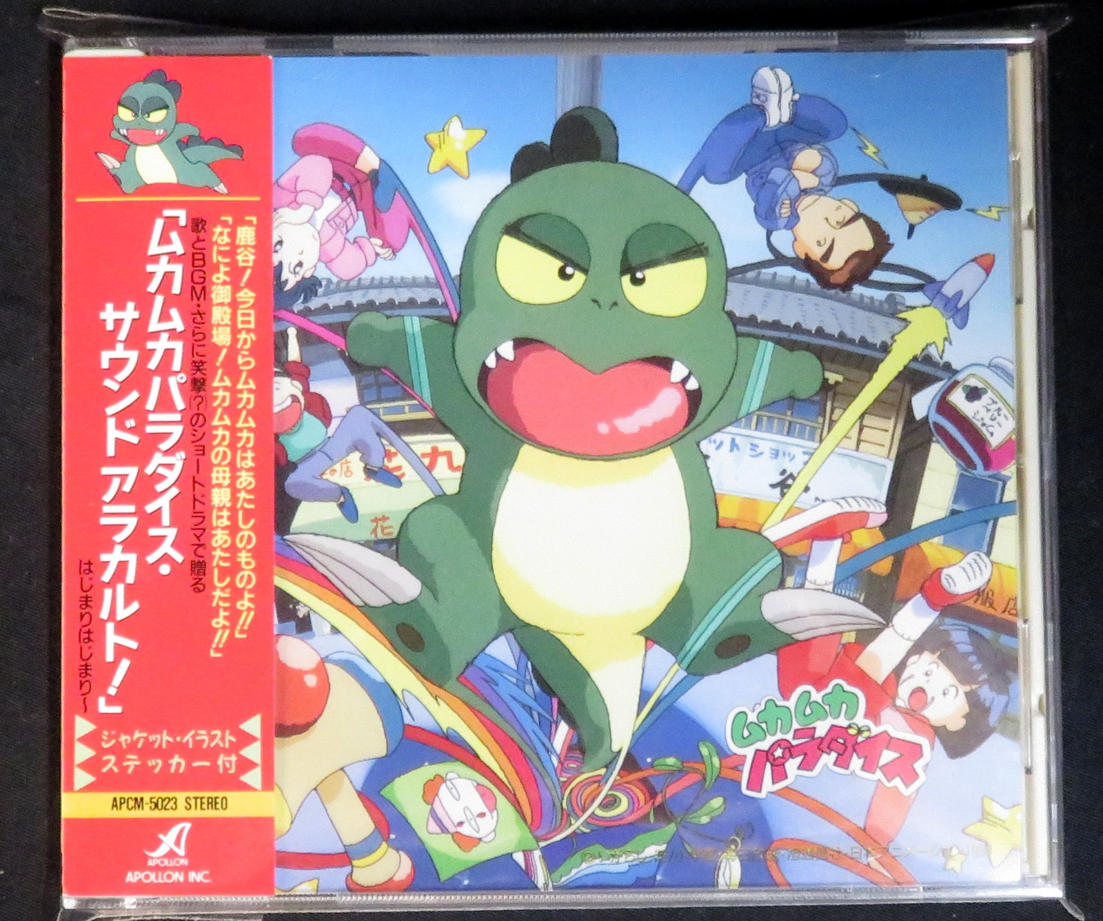 アニメCD ムカムカパラダイス サウンドアラカルト! 1 | まんだらけ Mandarake