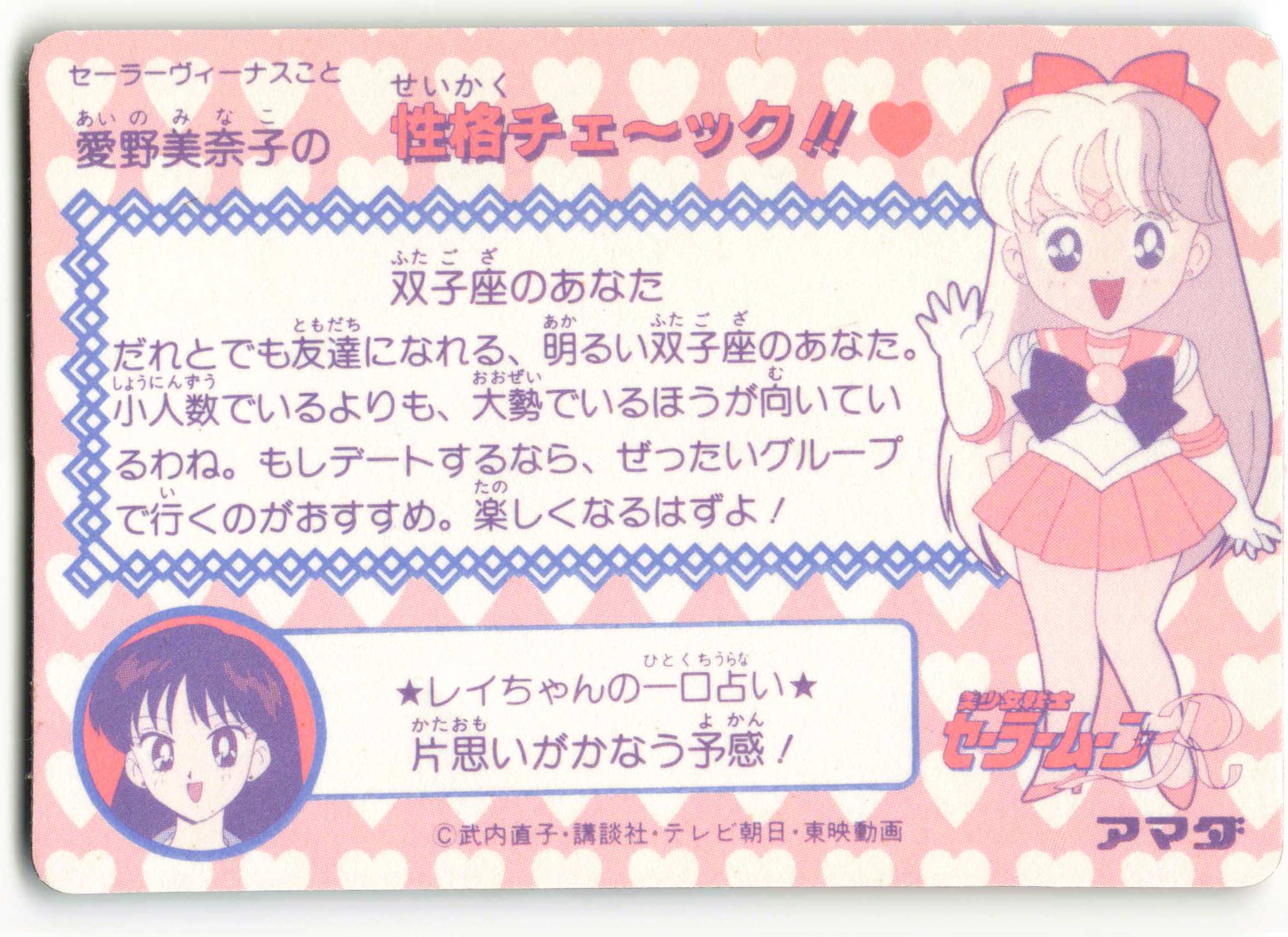 アマダ セラムン/PPカード PART3.5/角プリ（シール素材） マーズかっこい~! 133 | まんだらけ Mandarake