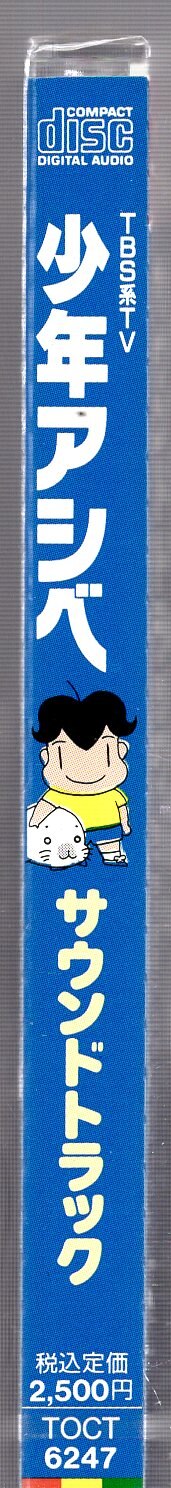 東芝EMI アニメCD 少年アシベ サウンドトラック ※未開封 | まんだらけ Mandarake
