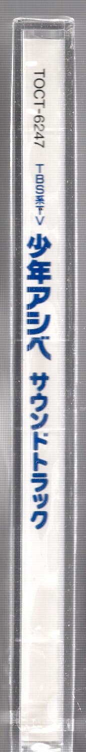 東芝EMI アニメCD 少年アシベ サウンドトラック ※未開封 | まんだらけ Mandarake