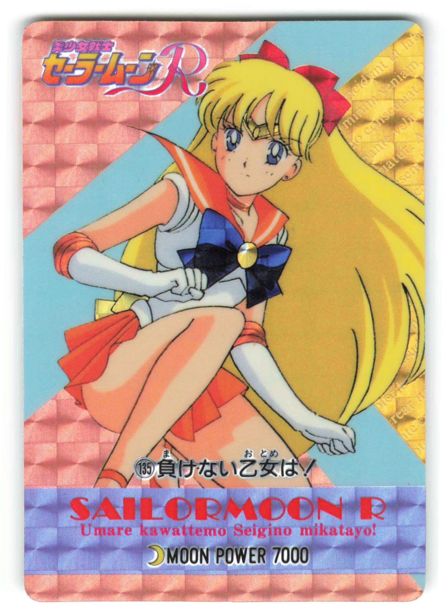 アマダ セラムン/PPカード PART3.5/角プリ（シール素材） 負けない乙女は! 135 | まんだらけ Mandarake