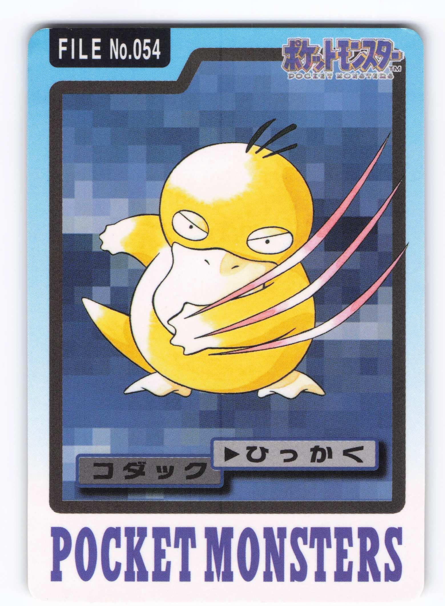 バンダイ ポケモン/本弾【青版】 4弾(1997) コダック 54 | まんだらけ Mandarake