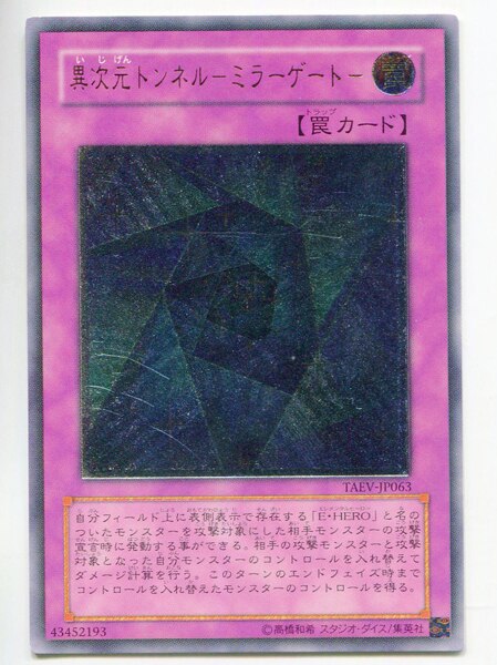 コナミ 罠 TAEV-JP063 異次元トンネル-ミラーゲート- レリーフ | まんだらけ Mandarake
