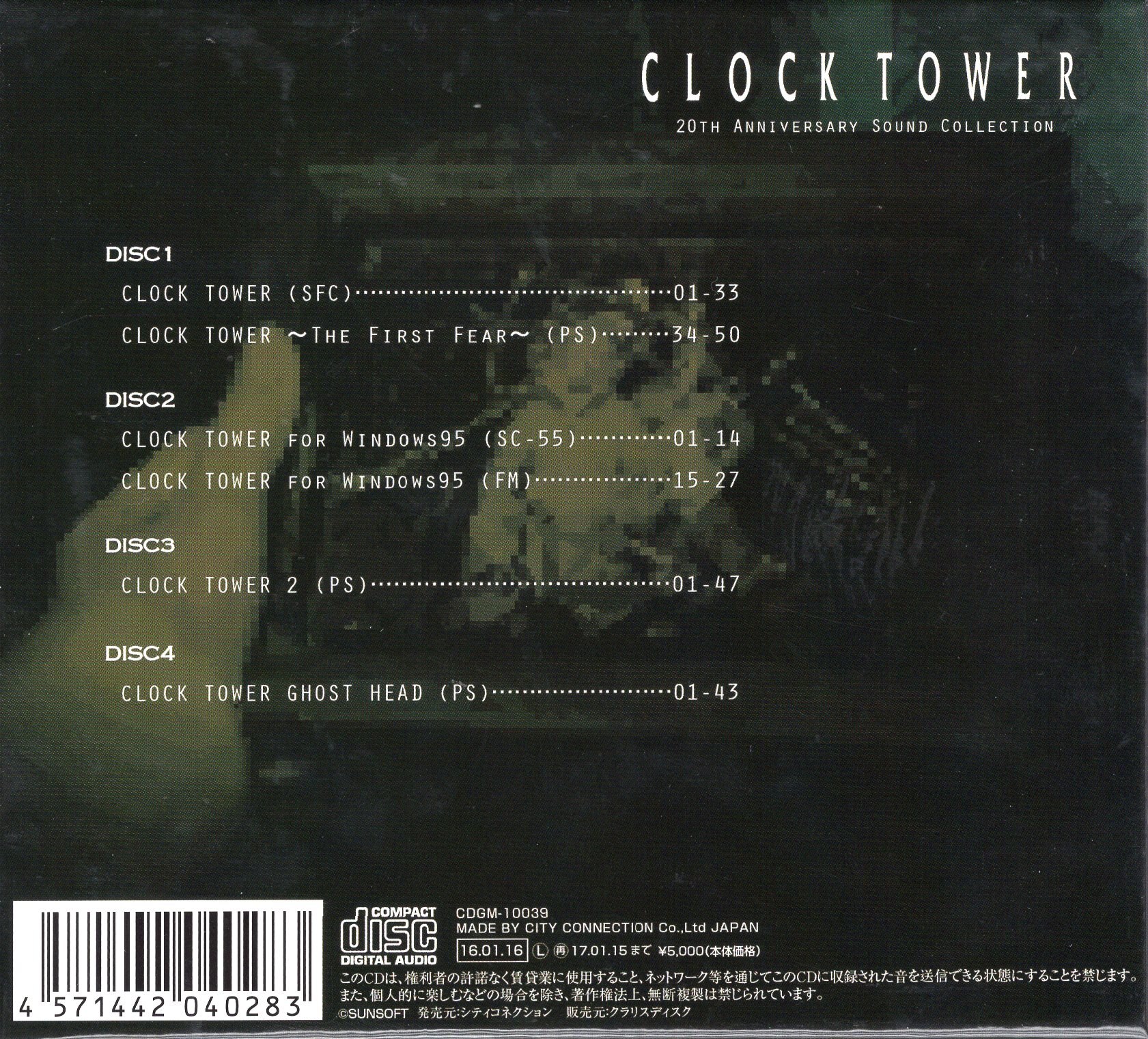 ゲームCD [通常版] CLOCK TOWER 20th Anniversary Sound Collection | まんだらけ Mandarake