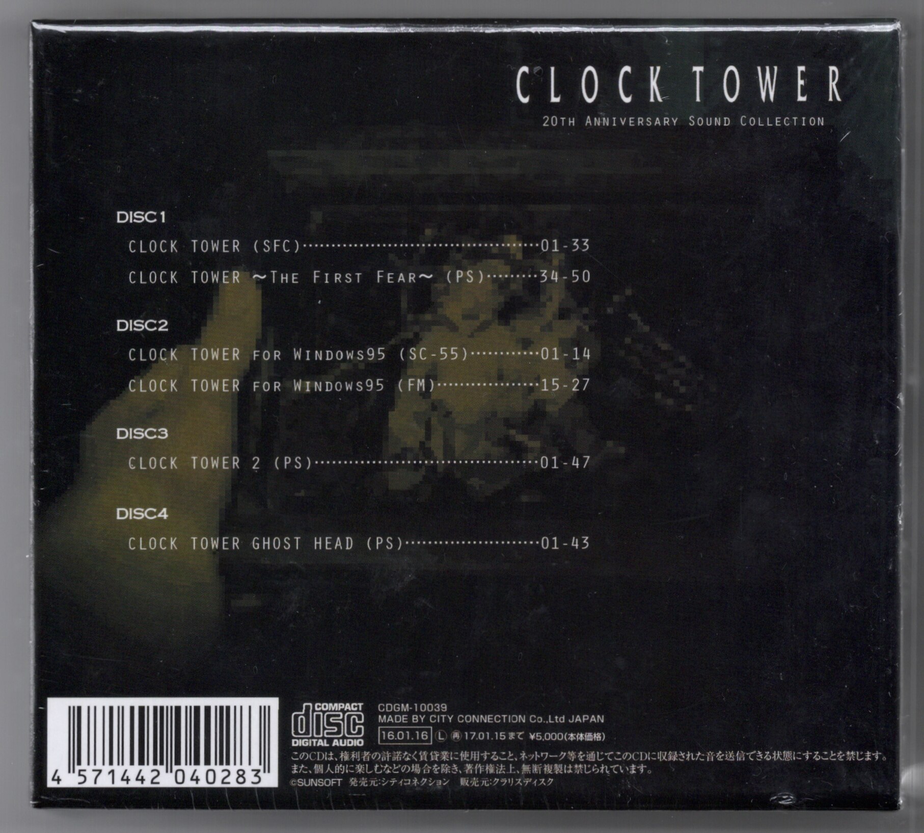 ゲームCD [通常版] CLOCK TOWER 20th Anniversary Sound Collection | まんだらけ Mandarake