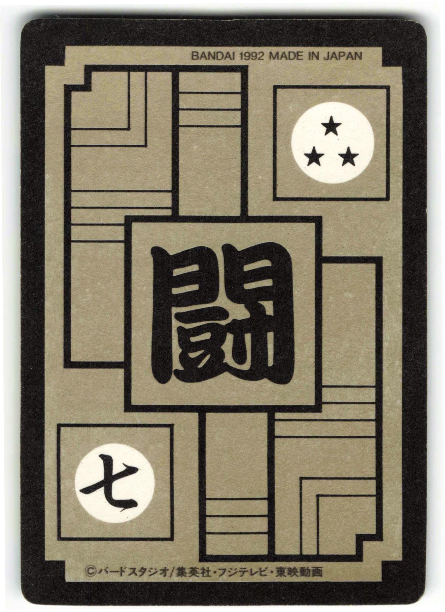 バンダイ DB本弾(ゴクウ編) 11弾/猛威!!鋼の超戦士 孫悟空 421 | まんだらけ Mandarake