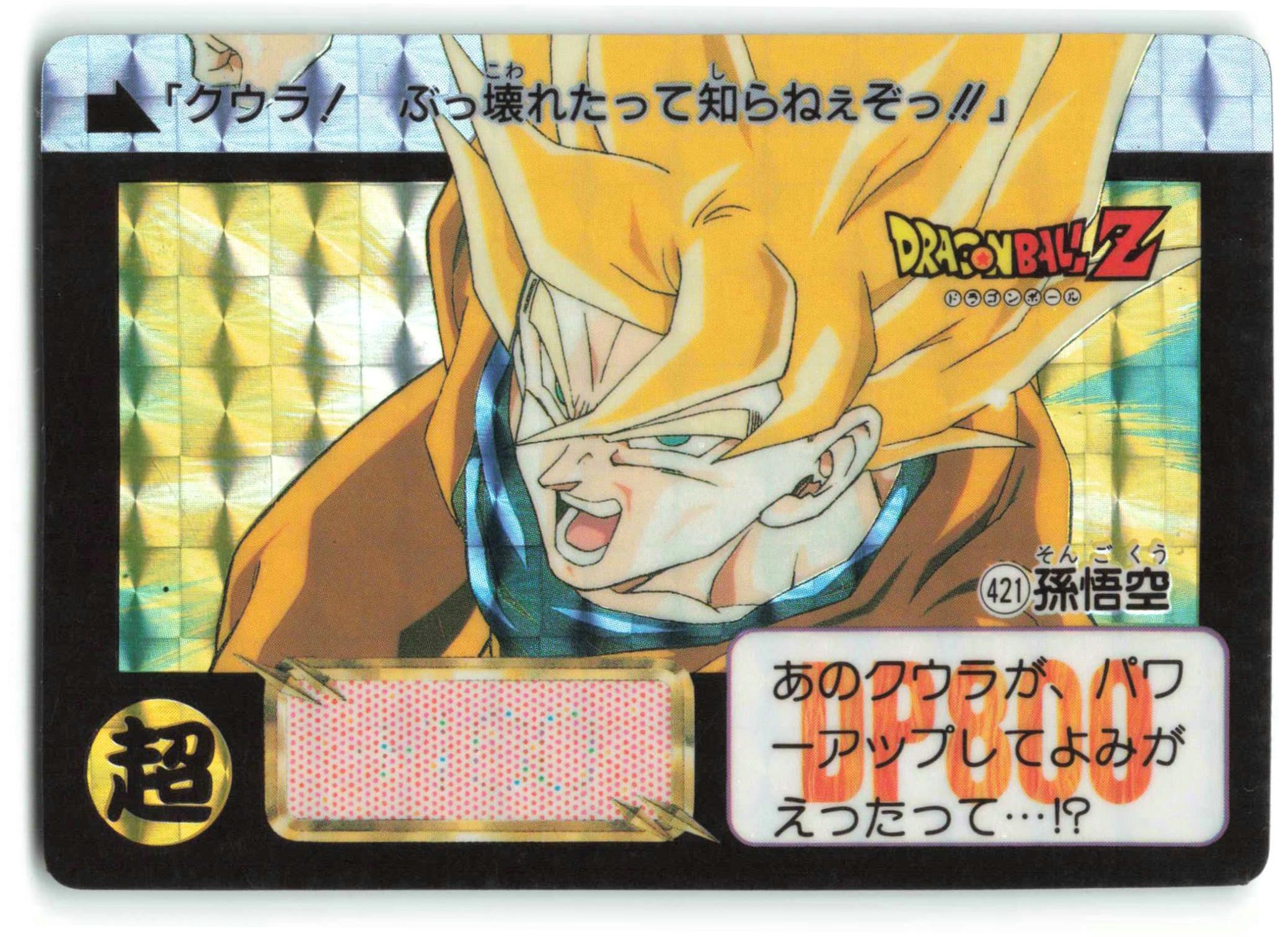バンダイ DB本弾(ゴクウ編) 11弾/猛威!!鋼の超戦士 孫悟空 421 | まんだらけ Mandarake