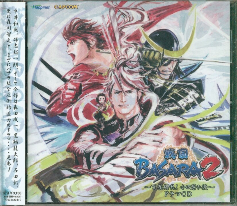戦国BASARA2 百花繚乱!小田原の役 ドラマCD | まんだらけ Mandarake