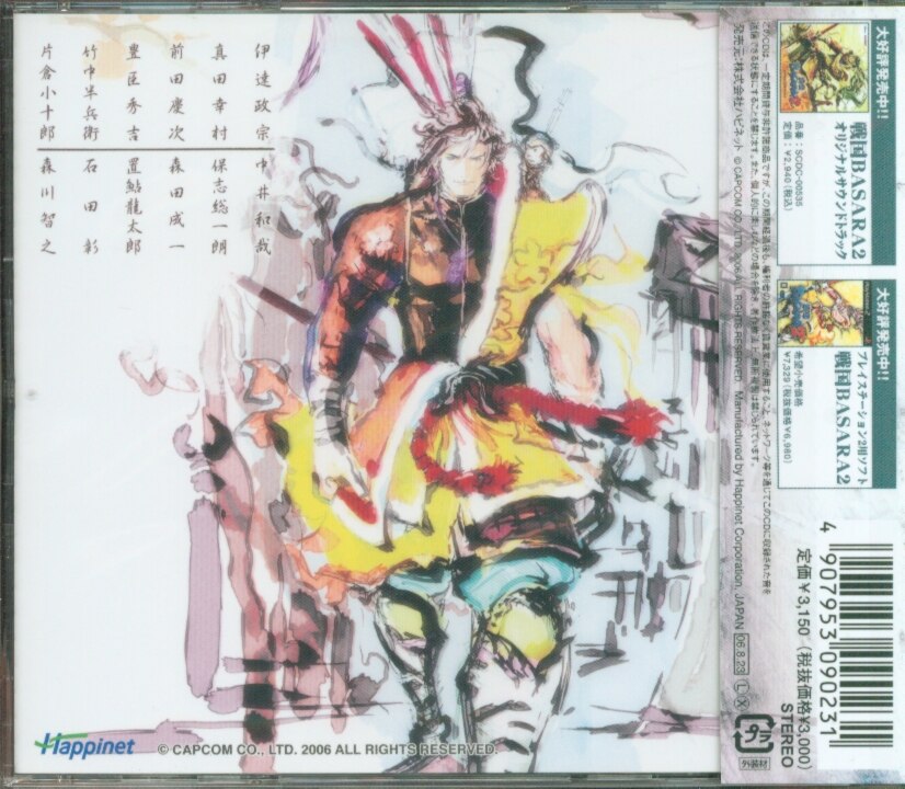 戦国BASARA2 百花繚乱!小田原の役 ドラマCD | まんだらけ Mandarake