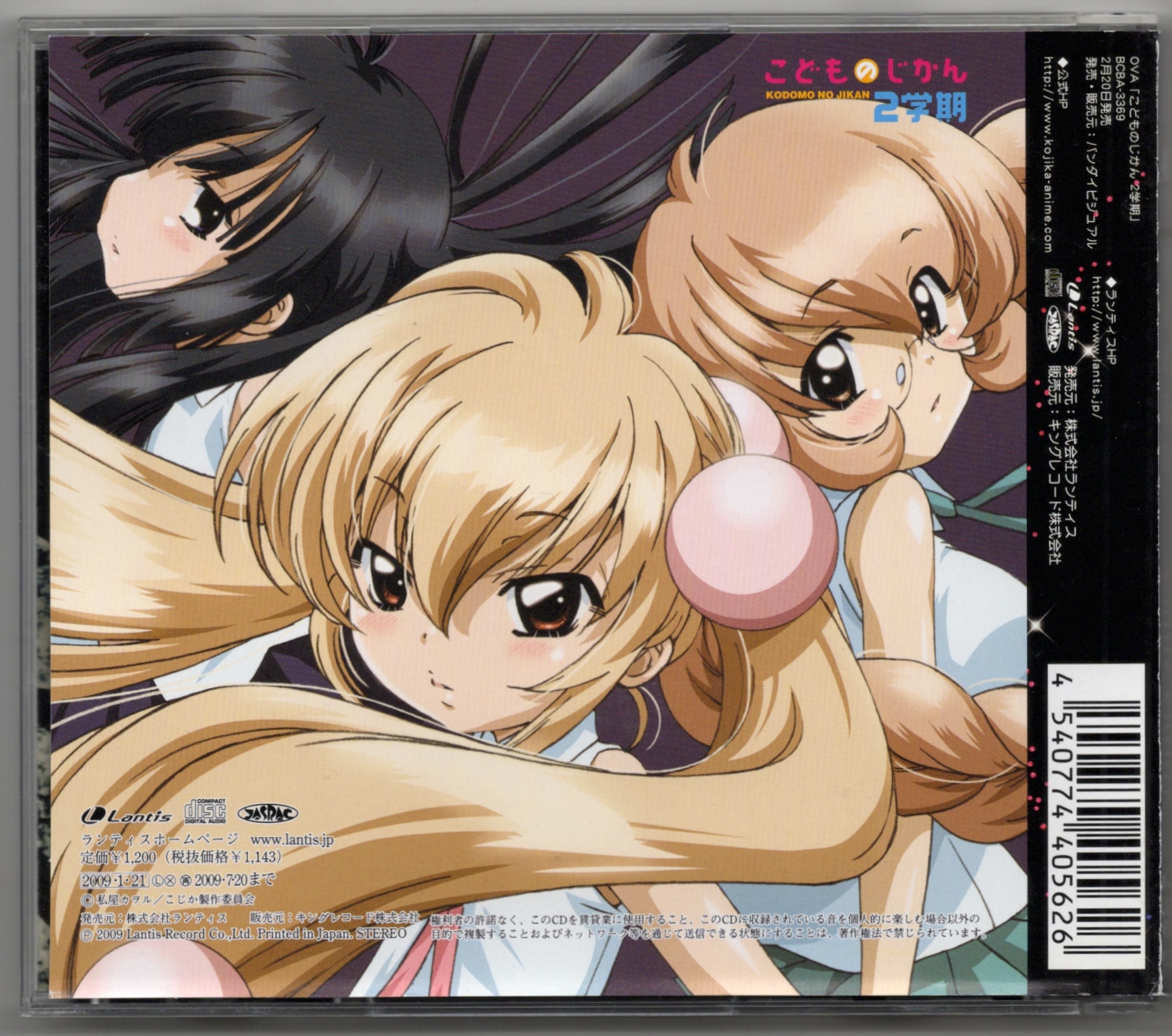 アニメCD 喜多村英梨 Guilty Future/こどものじかん 二学期 | まんだらけ Mandarake