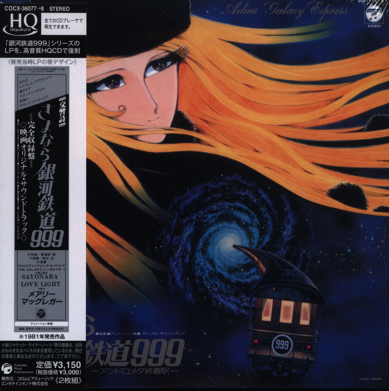 アニメCD 未開封 交響詩 さよなら銀河鉄道999 | まんだらけ Mandarake