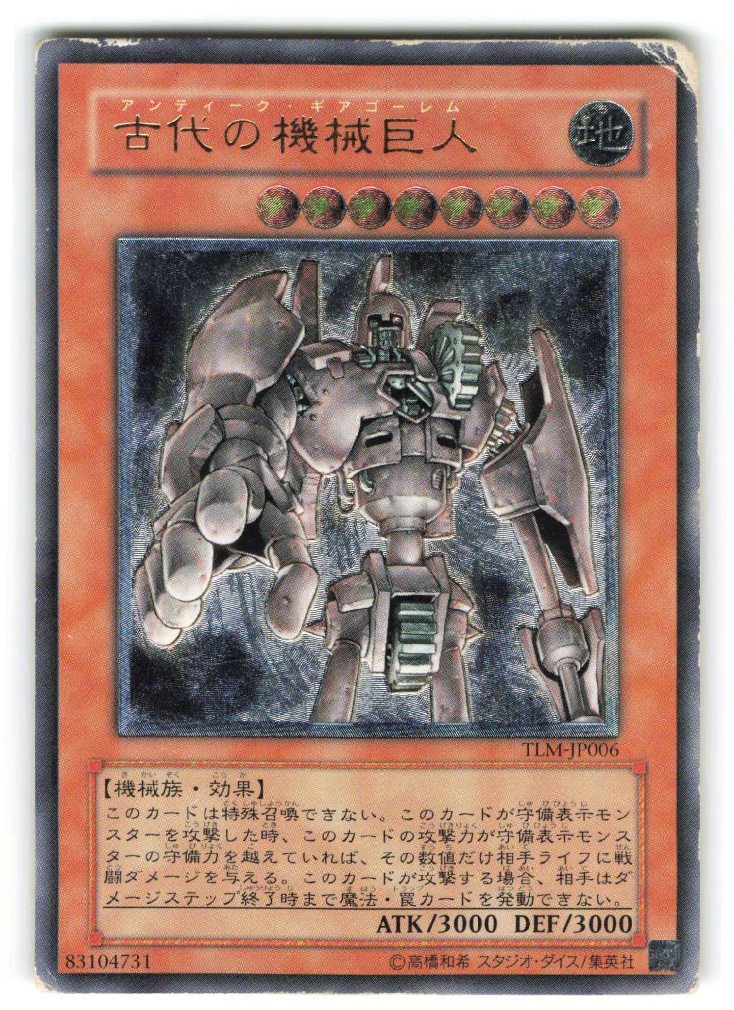 コナミ モンスター【地】 TLM-JP006 古代の機械巨人 レリーフ | まんだらけ Mandarake