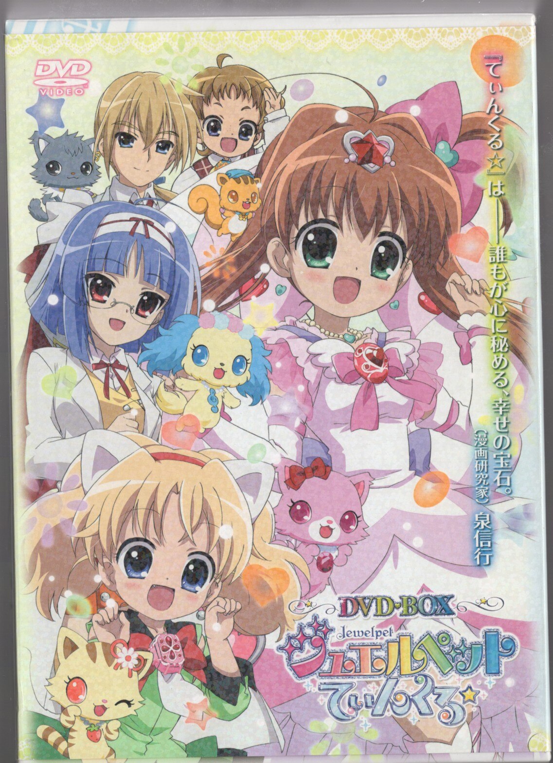 Anime DVD Jewelpet Tinkuru DVD-BOX | Mandarake Online Shop