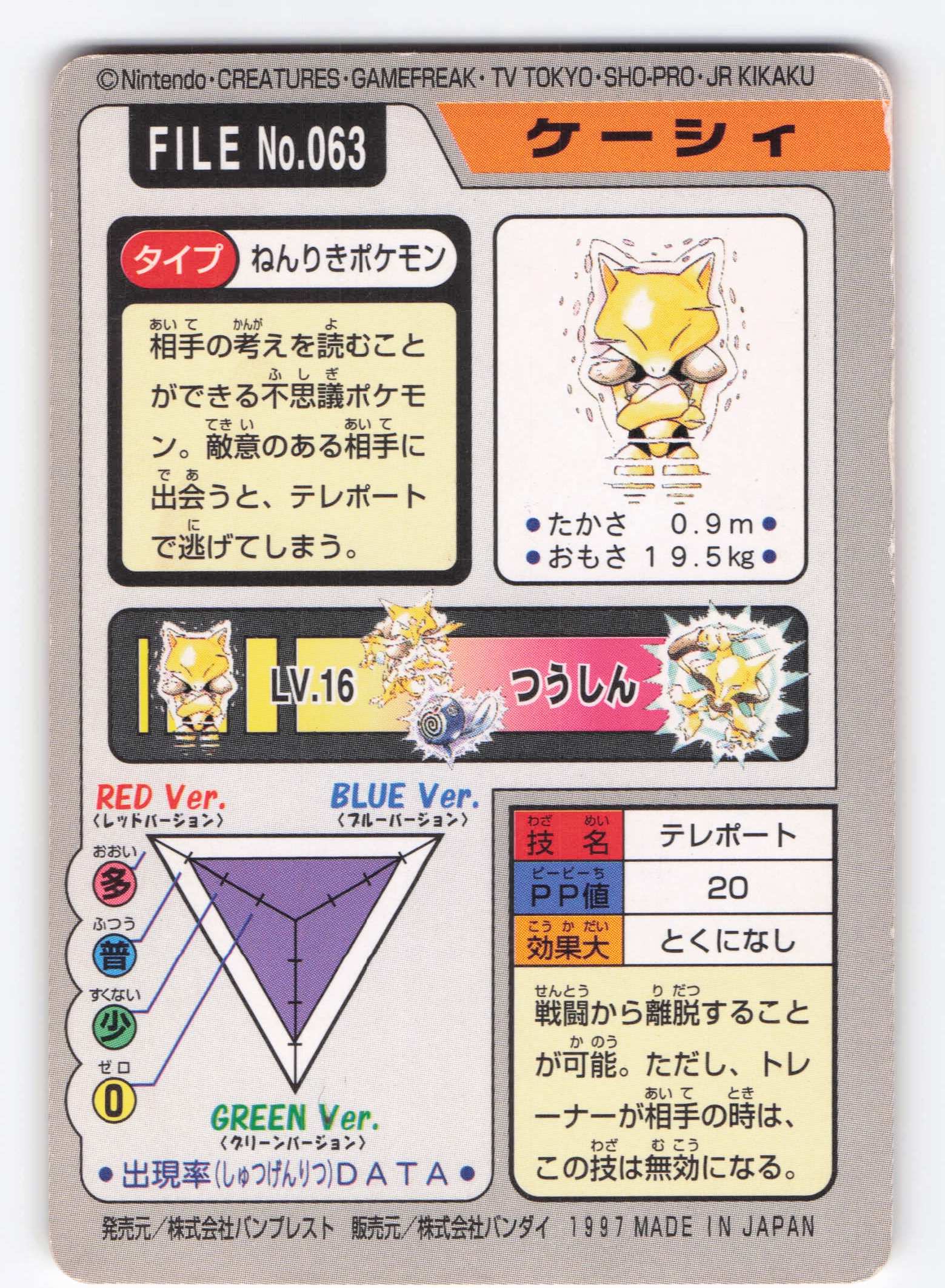 バンダイ ポケモン/本弾【青版】 4弾(1997) ケーシィ 63 | まんだらけ Mandarake