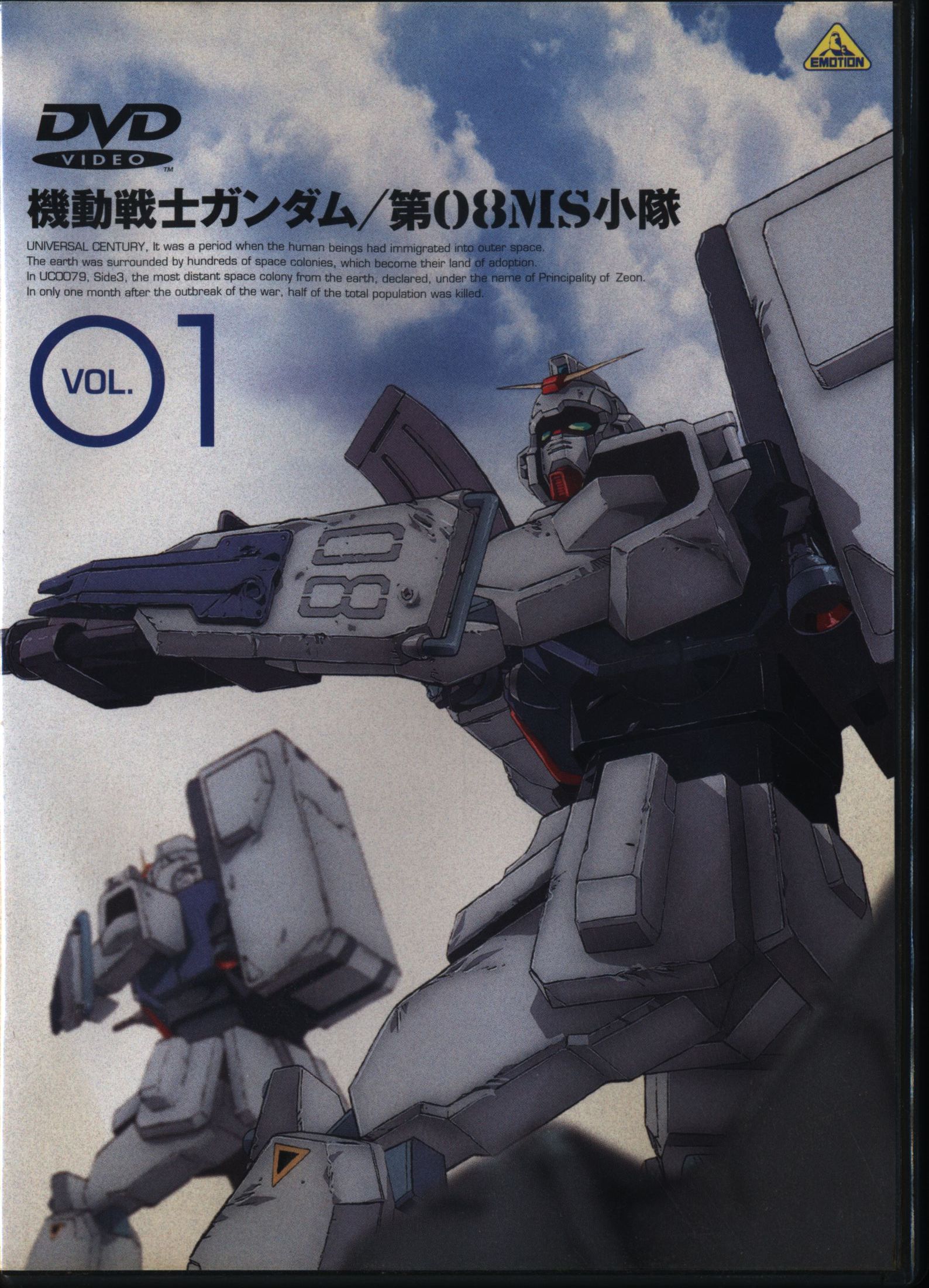 アニメDVD 機動戦士ガンダム第08MS小隊 全4巻 セット | まんだらけ Mandarake