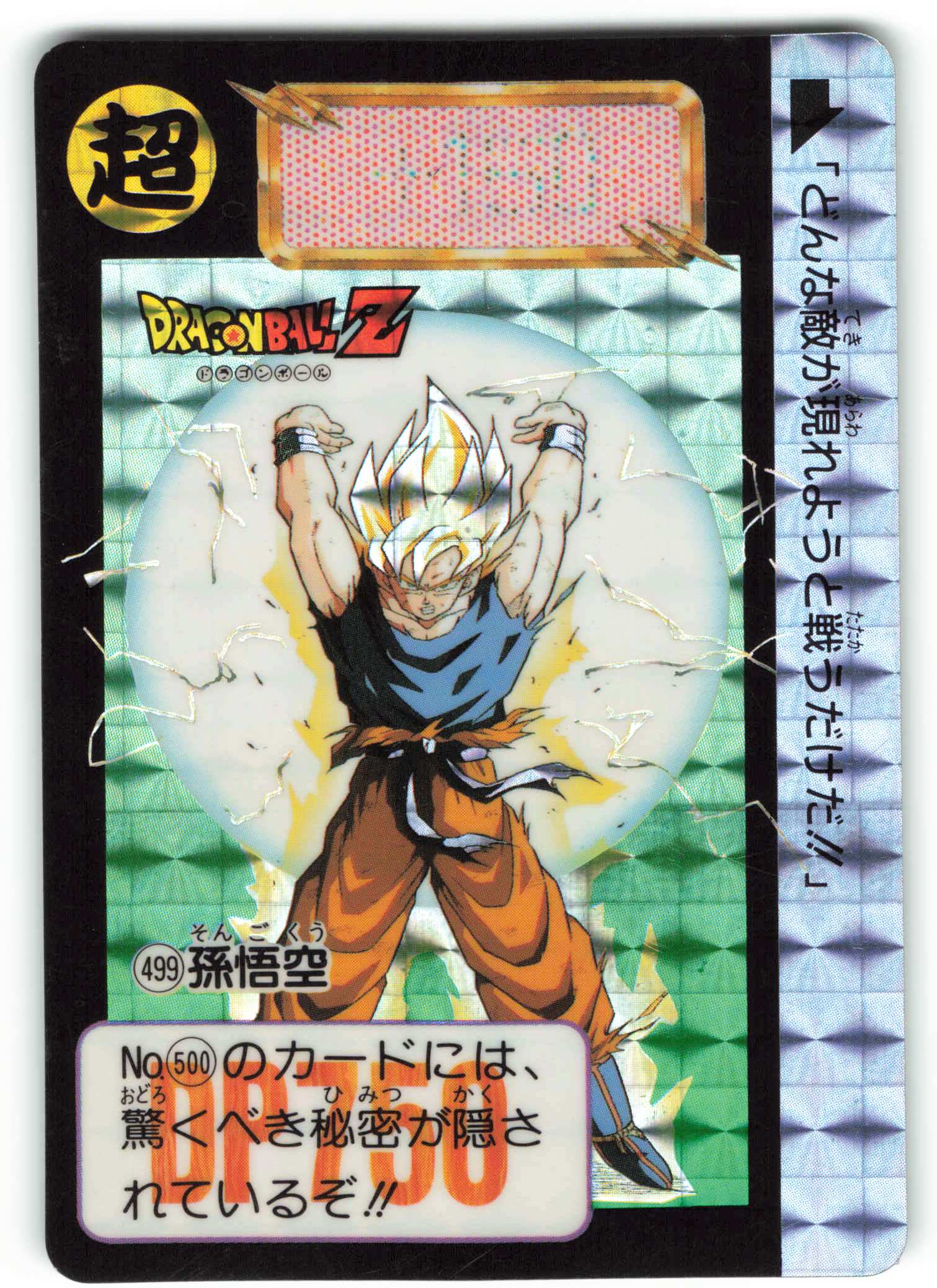 バンダイ DB本弾(ゴクウ編) 12弾/逆襲!三大超サイヤ人 孫悟空 499 | まんだらけ Mandarake