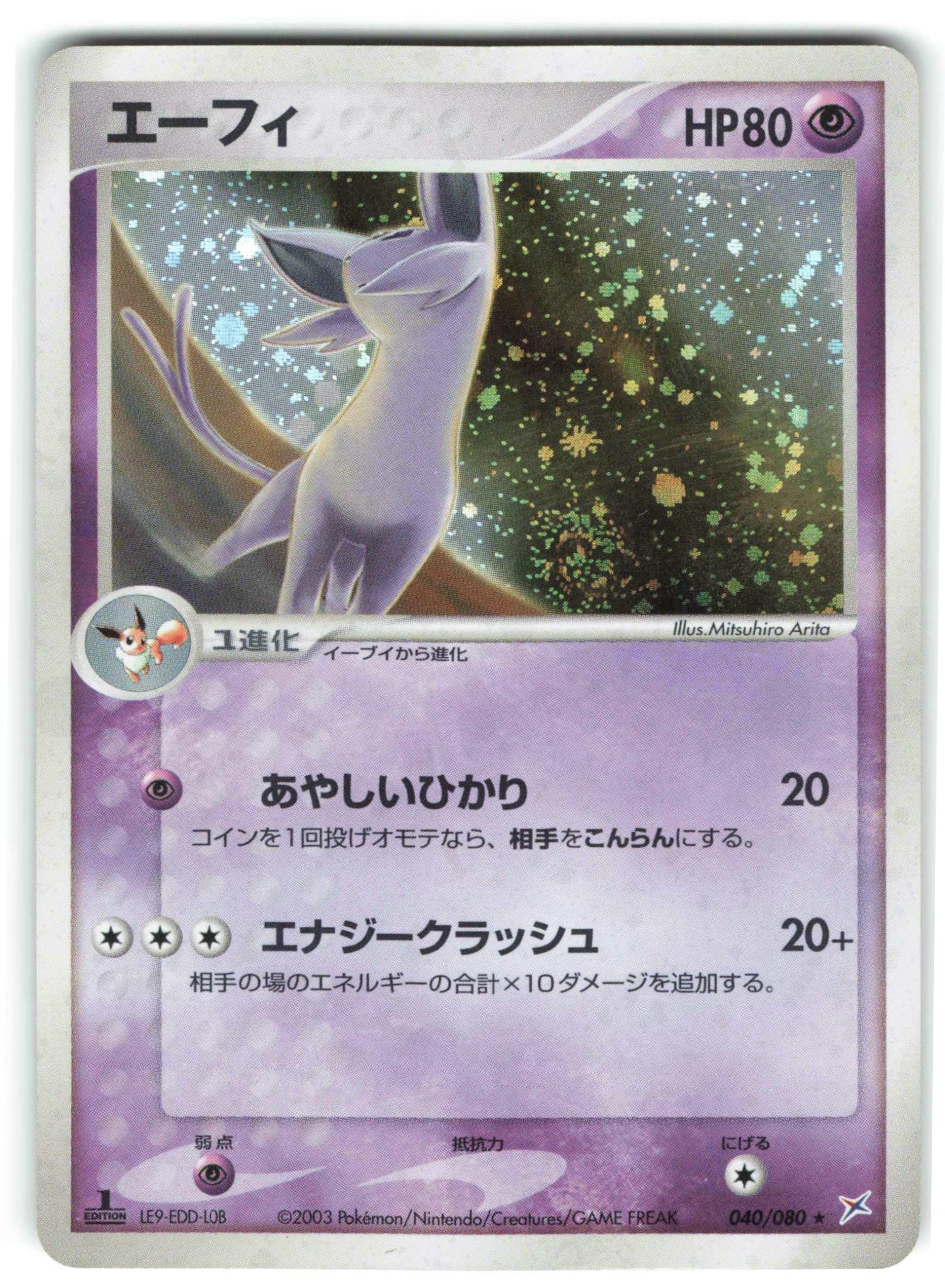 Pokemon ex1 040/080 エーフィ(1stEDITION) ★ | まんだらけ Mandarake