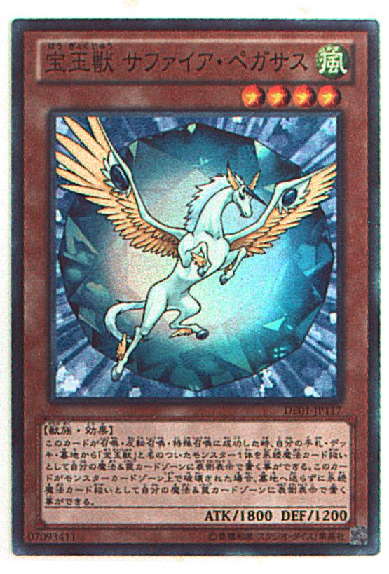 コナミ DE01-JP117 宝玉獣 サファイア・ペガサス SR | まんだらけ Mandarake