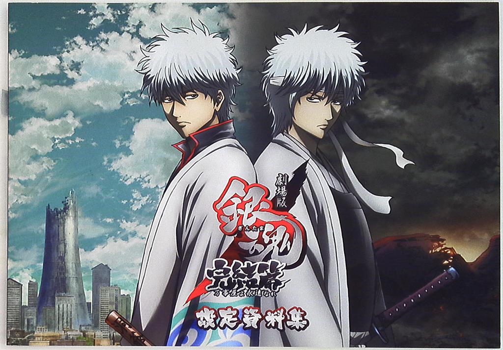 MOVIC 劇場版 銀魂 完結篇 設定資料集 | まんだらけ Mandarake