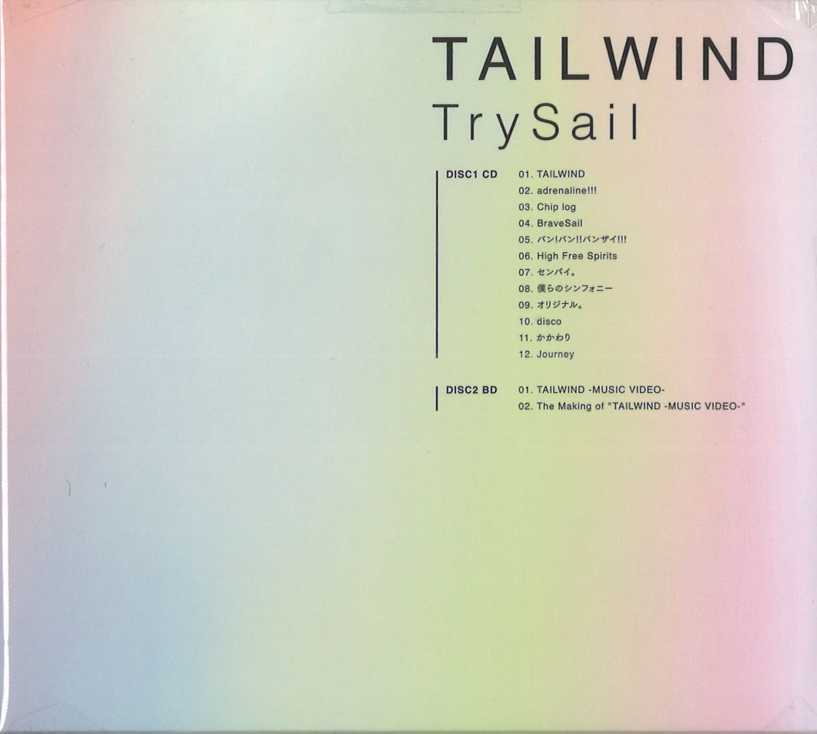 声優CD TrySail TAILWIND [BD付初回生産限定盤] | まんだらけ Mandarake