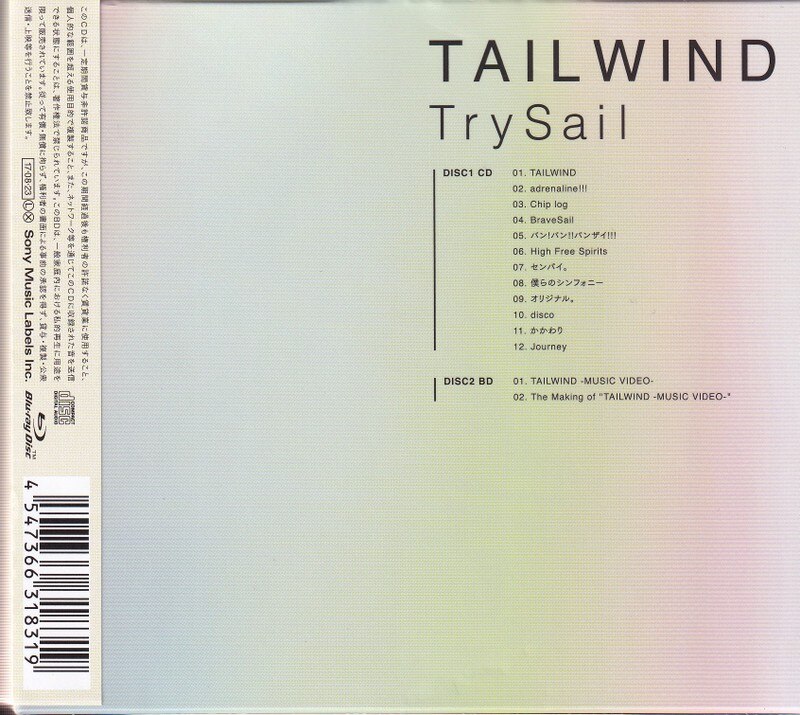 声優CD TrySail TAILWIND [BD付初回生産限定盤] | まんだらけ Mandarake
