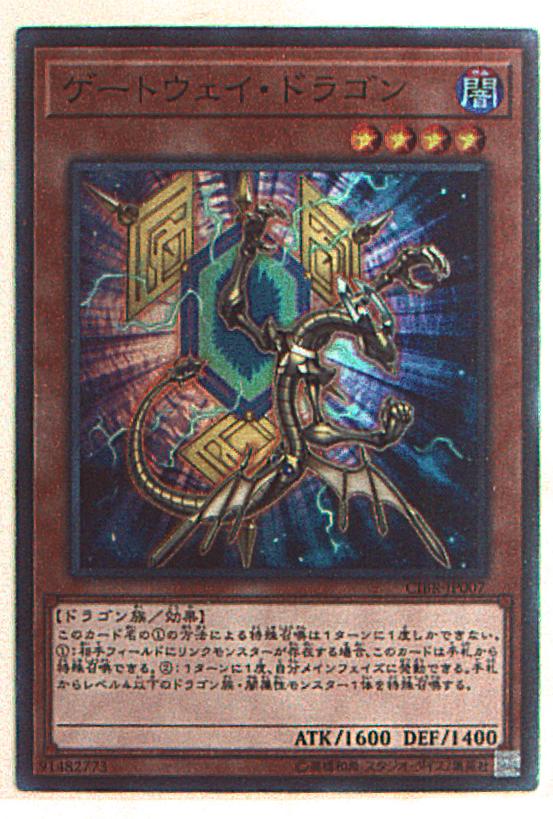 モンスター【闇】 CIBR-JP007 ゲートウェイ・ドラゴン SR | まんだらけ Mandarake