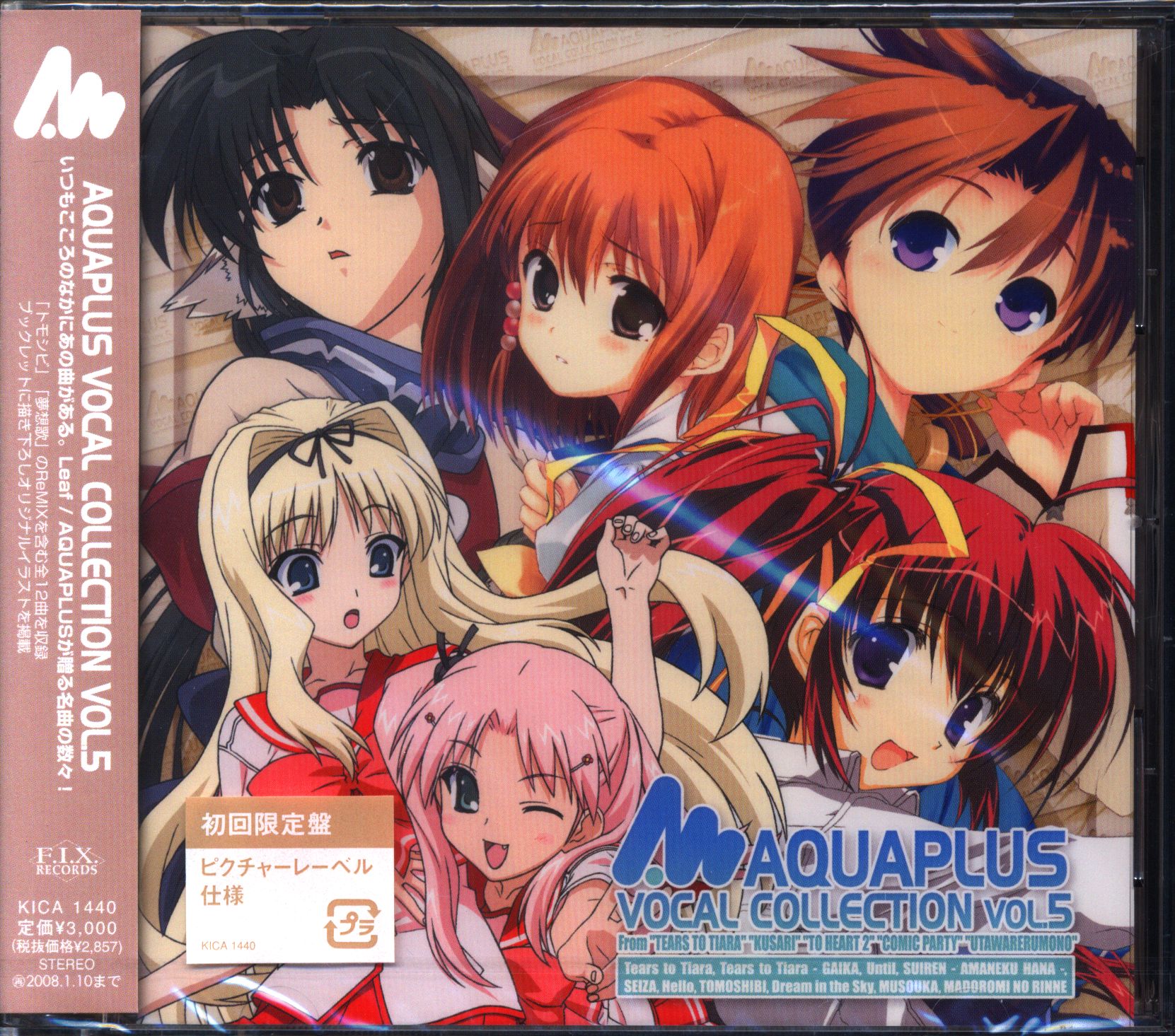 ゲームCD AQUAPLUS VOCAL COLLECTION 5 ※未開封 | まんだらけ Mandarake
