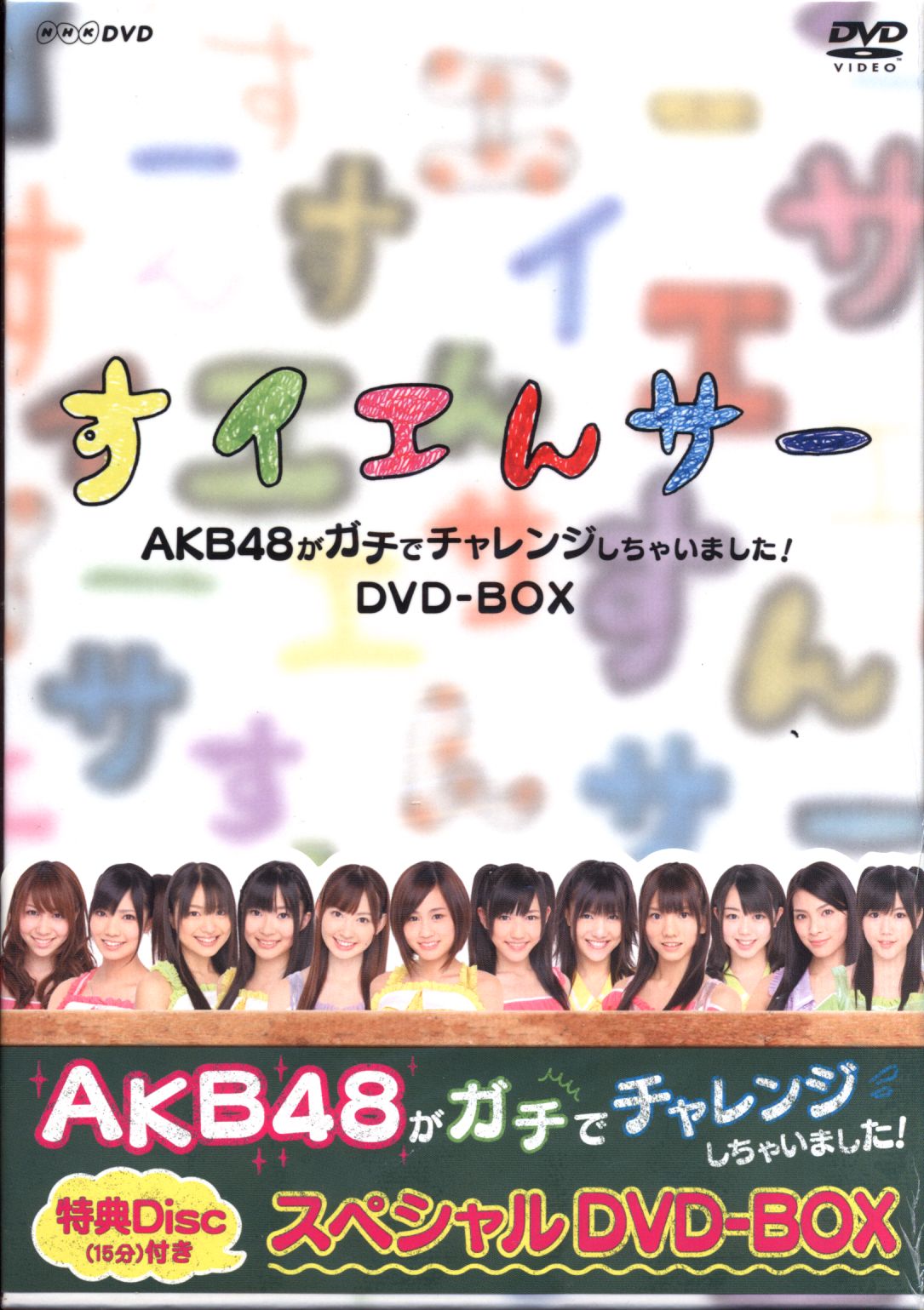 AKB48 すイエんサーDVD-BOX | まんだらけ Mandarake