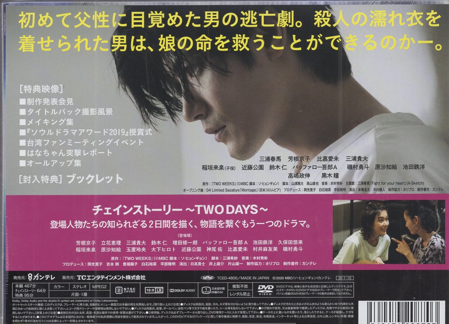国内ドラマDVD TWO WEEKS DVD-BOX | まんだらけ Mandarake