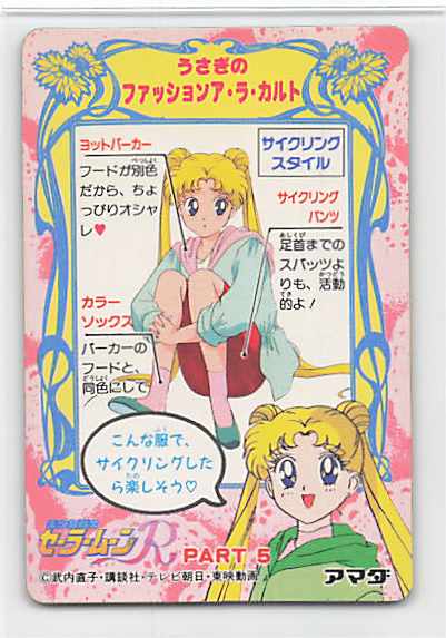 アマダ セラムン/PPカード PART5/角プリ（シール素材） レッツ・ゴー! 220 | まんだらけ Mandarake