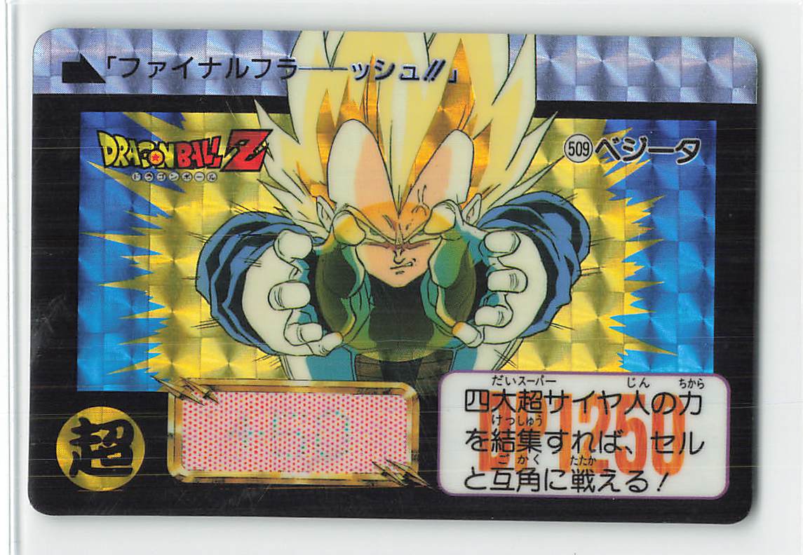 バンダイ DB本弾(ゴクウ編) 13弾/戦慄!セルゲーム開始!! ベジータ 509 | まんだらけ Mandarake