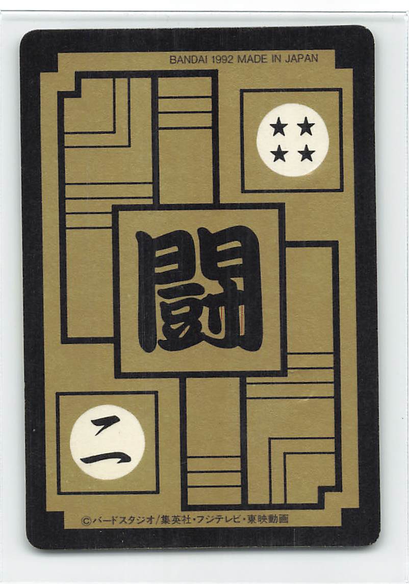バンダイ DB本弾(ゴクウ編) 13弾/戦慄!セルゲーム開始!! ベジータ 509 | まんだらけ Mandarake