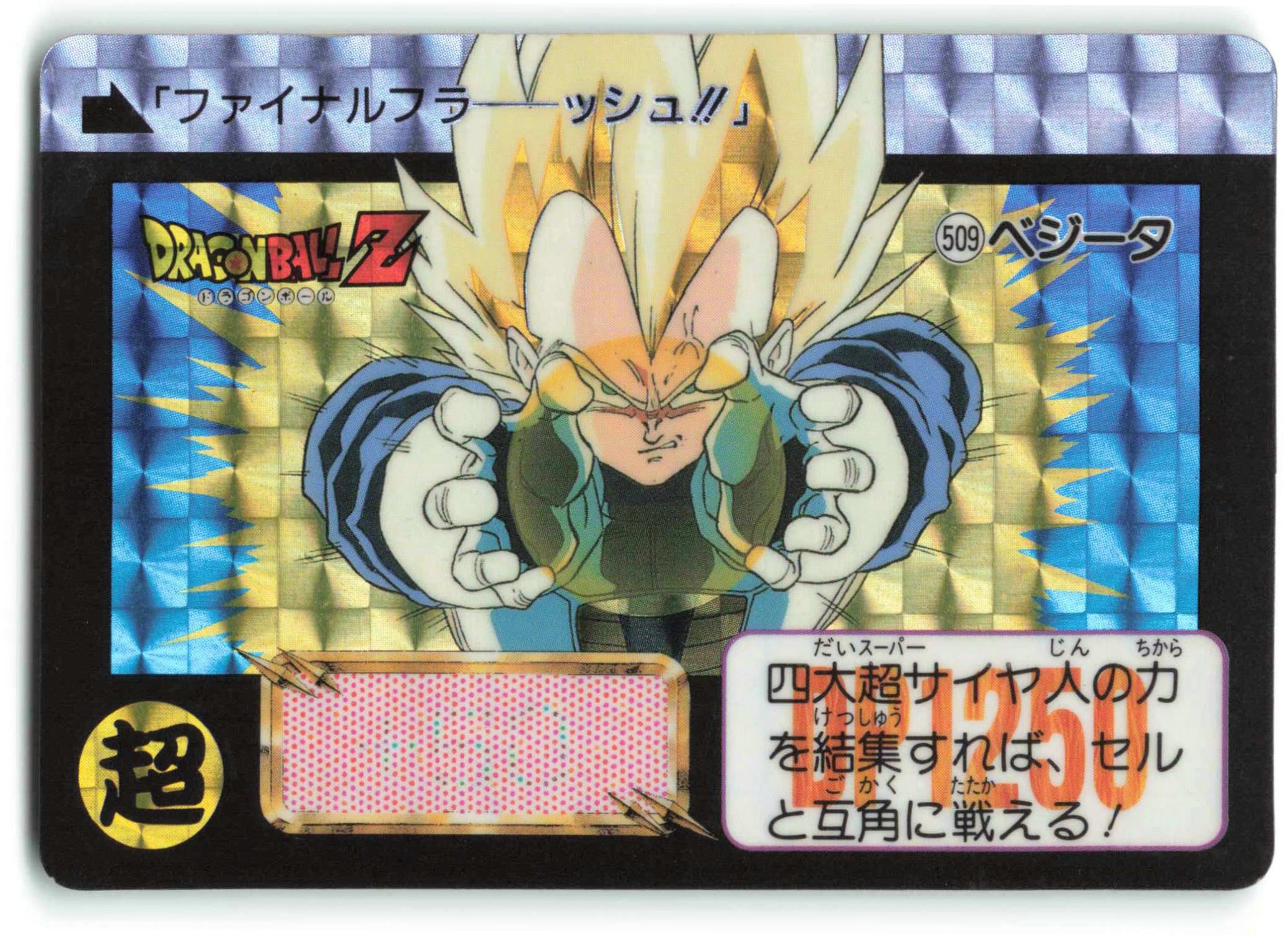 バンダイ DB本弾(ゴクウ編) 13弾/戦慄!セルゲーム開始!! ベジータ 509 | まんだらけ Mandarake