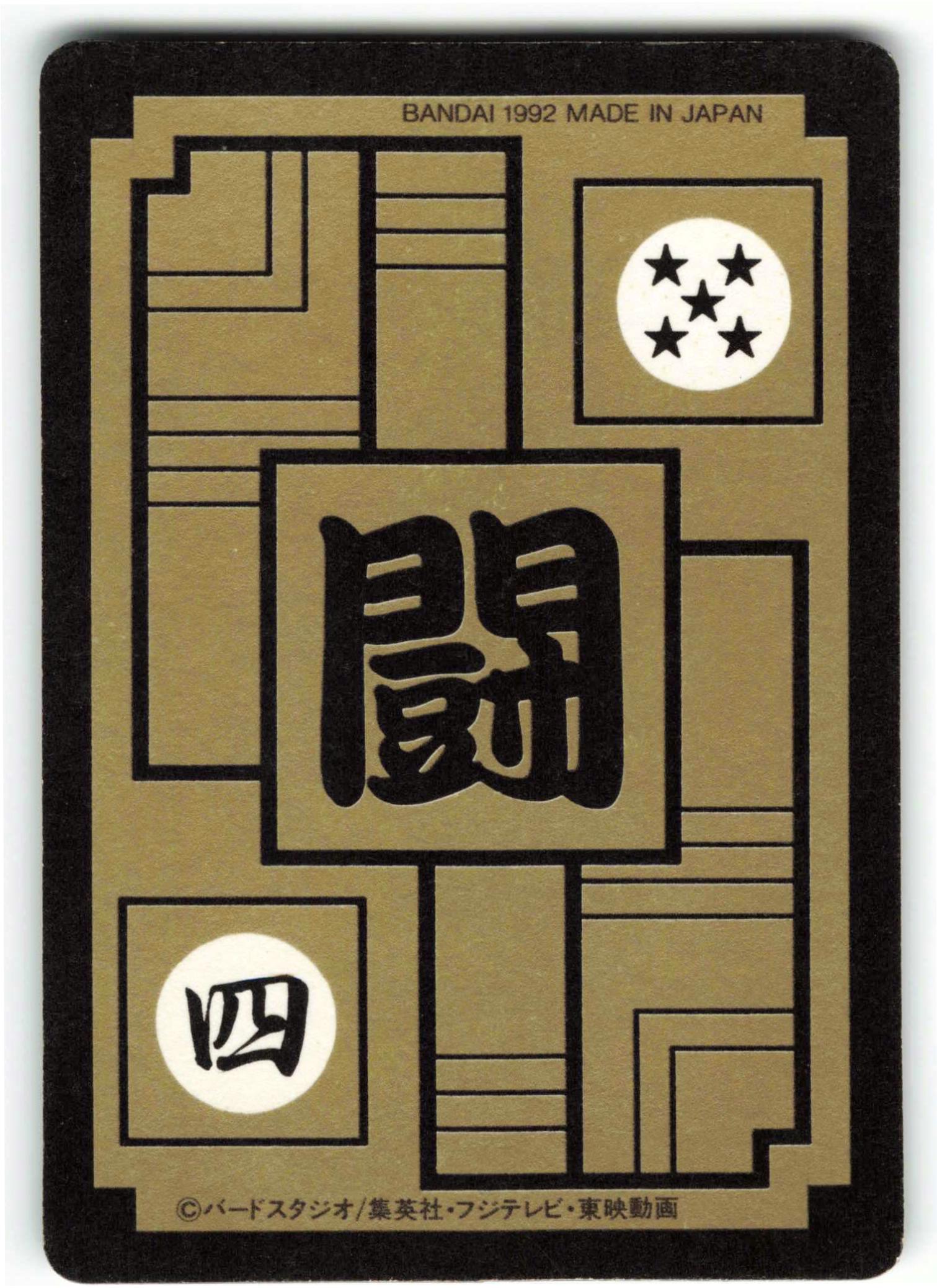 バンダイ DB本弾(ゴクウ編) 13弾/戦慄!セルゲーム開始!! トランクス 510 | まんだらけ Mandarake