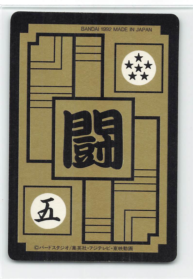 バンダイ DB本弾(ゴクウ編) 13弾/戦慄!セルゲーム開始!! 孫悟飯 511 | まんだらけ Mandarake