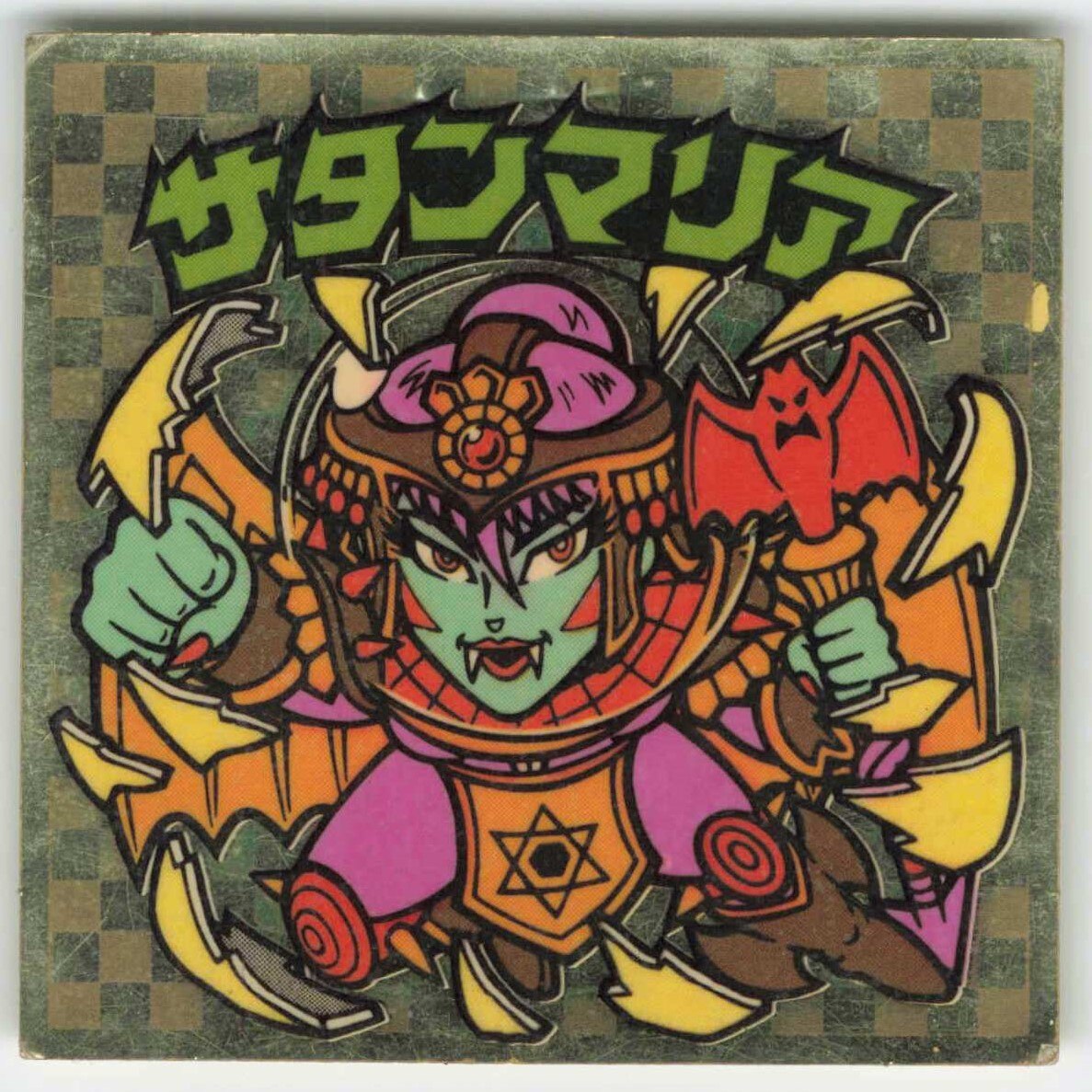 ロッテ 旧BM/アイス版ヘッド アイス5弾 サタンマリア(金)嚢破壊 | まんだらけ Mandarake