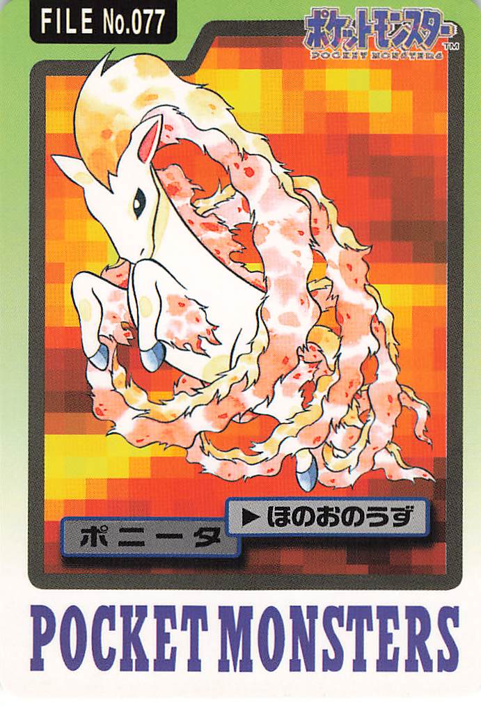 バンダイ ポケモン/本弾【青版】 3弾(1997) ポニータ 77 | まんだらけ Mandarake