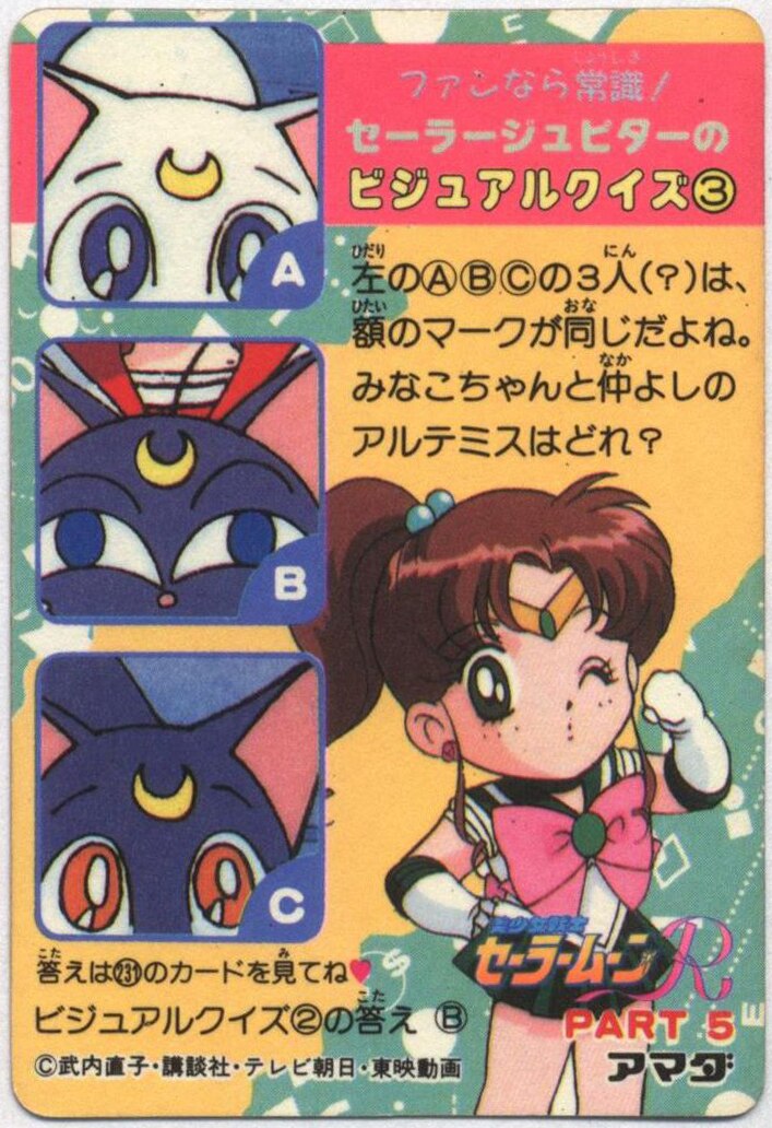 アマダ セラムン/PPカード PART5/角プリ（シール素材） だんぜんカワイイ 227 | まんだらけ Mandarake