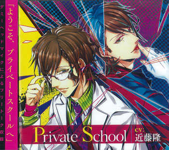 Private School 笹川哲晶 (初/ボーナストラック | まんだらけ Mandarake