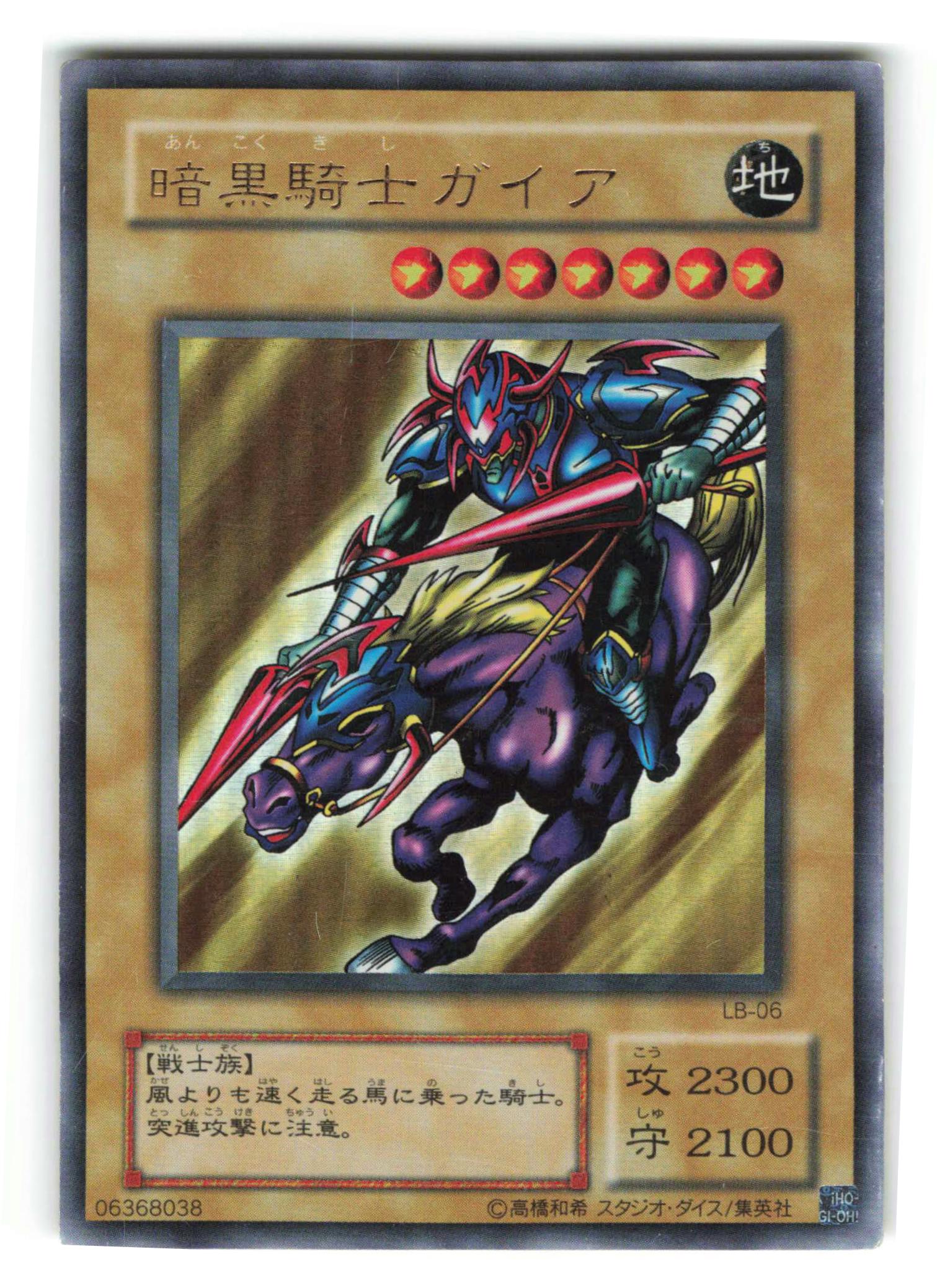 第2期【モンスター】 LB-06 暗黒騎士ガイア UR | まんだらけ Mandarake
