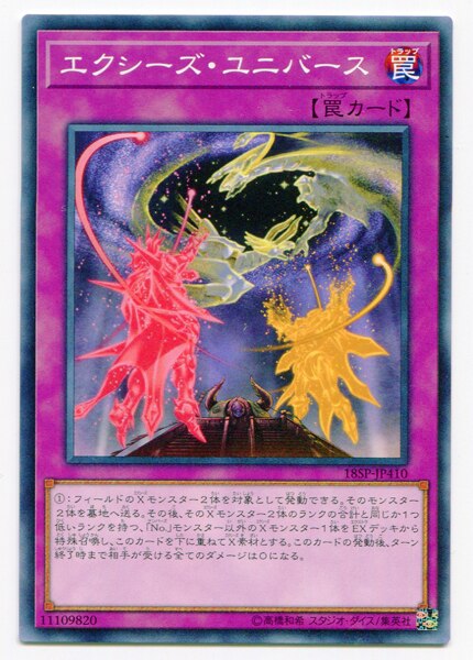 罠 18SP-JP410 エクシーズ・ユニバース ノーマル | まんだらけ Mandarake