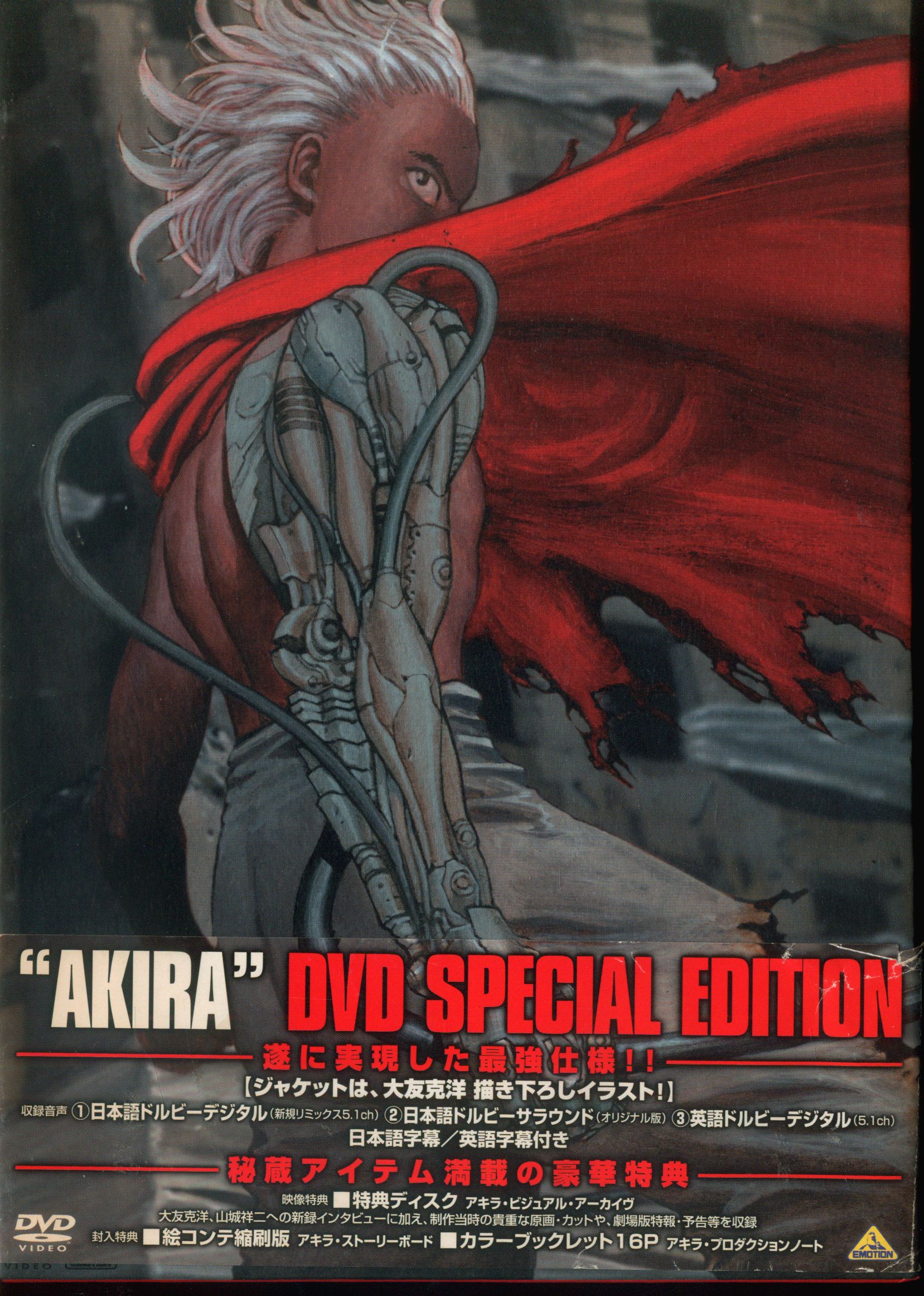 アニメDVD AKIRA DVD SPECIAL EDITION | まんだらけ Mandarake