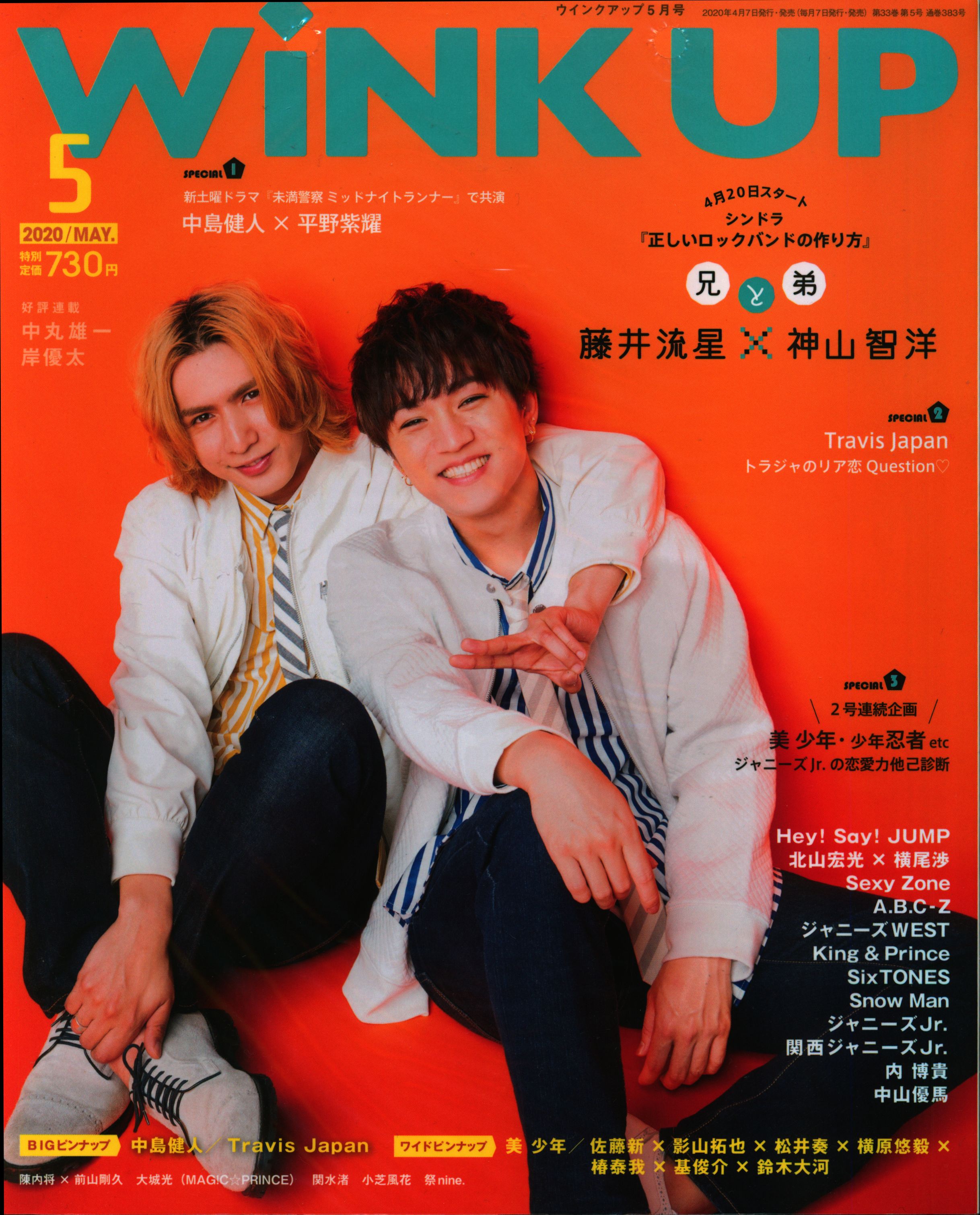 Wink up 20年05月号 | まんだらけ Mandarake