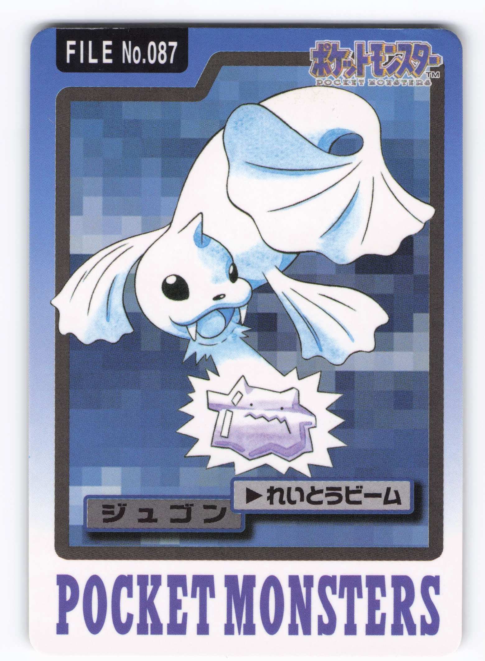 バンダイ ポケモン/本弾【青版】 4弾(1997) ジュゴン 87 | まんだらけ Mandarake