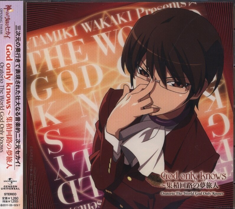 アニメCD God only knows 集積回路の夢旅人 | まんだらけ Mandarake