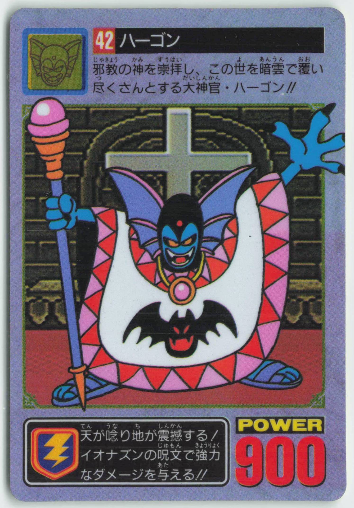バンダイ DQ/ドラクエⅠ・Ⅱ ハーゴン(隠しプリズム) 42 | まんだらけ Mandarake
